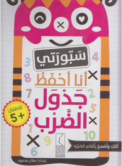 My Chalkboard: I Learn Multiplication Tables price in Egypt | Noon ...