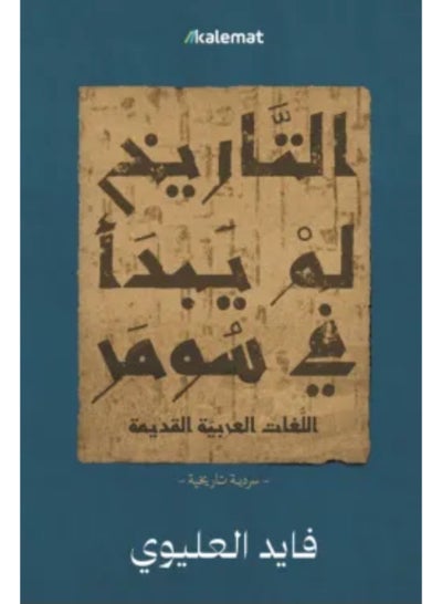 History did not begin in Sumer - Original Version price in Saudi Arabia ...