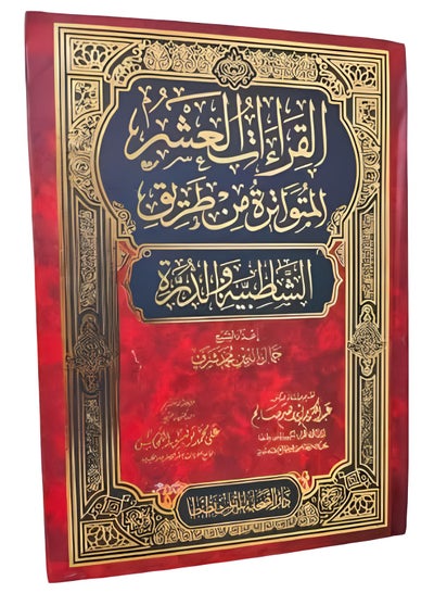 The ten transmitted readings from the Shatibiyyah and Al-Durrah paths ...