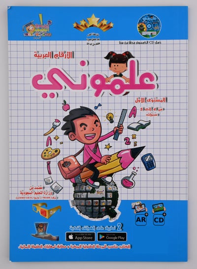 Teach Me Arabic Numbers First Level price in Saudi Arabia | Noon Saudi ...