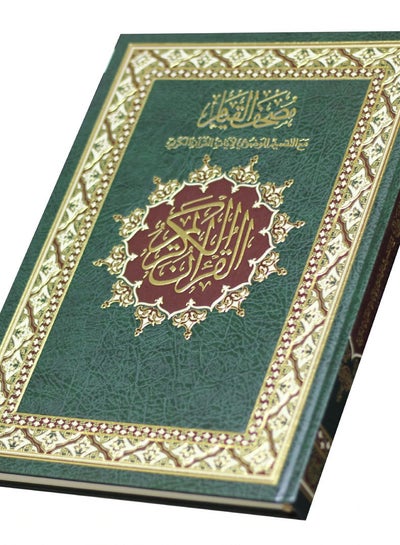 The Qiyam Mushaf with thematic division of the verses of the Noble Qur ...