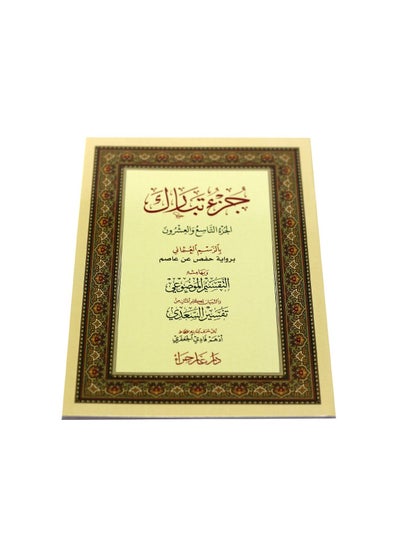 Surah Tabarak Part of Holy Quran with Ottoman Drawing price in UAE ...