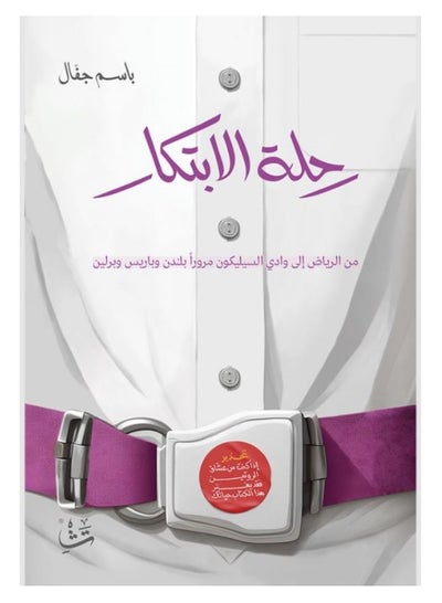 The Journey of Innovation by Basem Jaffal price in Saudi Arabia | Noon Saudi Arabia | kanbkam