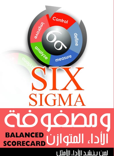 6 Sigma and the Balanced Scorecard for those seeking optimal performance price in Egypt | Noon ...