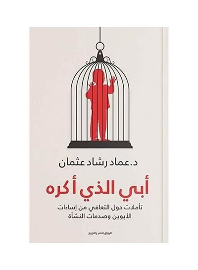 My Father Whom I Hate Book by Imad Rashad Othman price in Saudi Arabia ...
