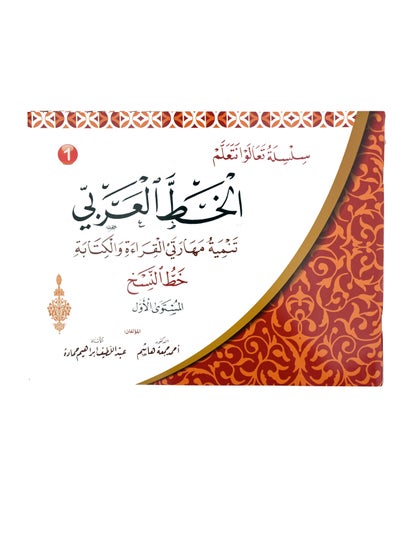 Let's Learn Arabic Calligraphy Series Naskh Script (Level One) price in ...
