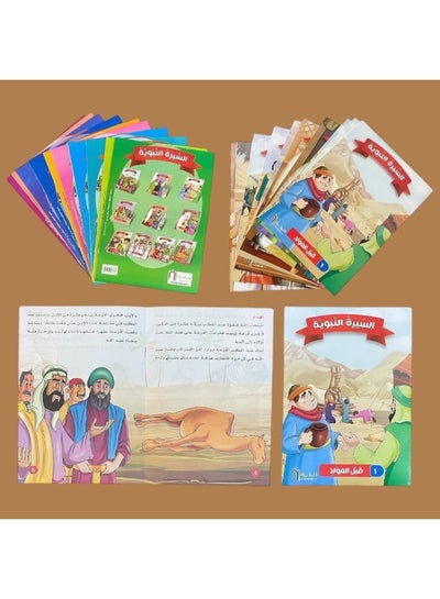 Stories of the Prophet’s Biography – 10 Parts – The Life of the Prophet ...