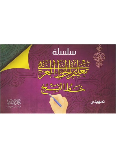 Arabic Calligraphy Tutorial Series Naskh Script Introductory Level