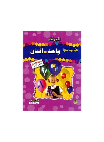 Let's Read One Two (Kindergarten - Book Two) price in Egypt | Noon ...