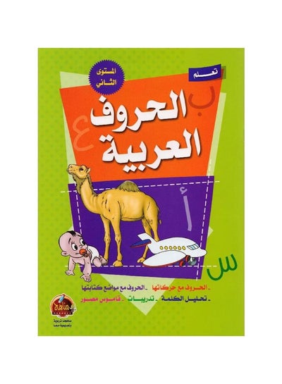 Learn Arabic letters, second level price in Saudi Arabia | Noon Saudi ...