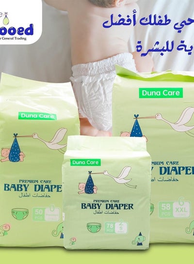Duna Care Baby Diaper Infant Diaper 2- 5KG size 1 XSmall 84 pcs price ...