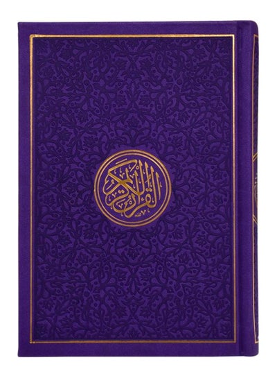 Rainbow Quran With Gold Border Arabic – 14x20cm Purple price in UAE ...