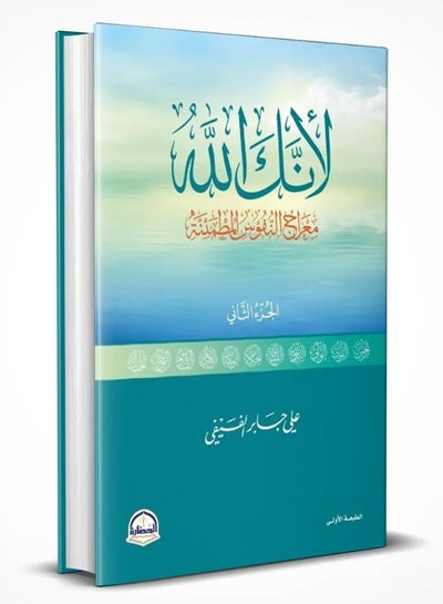 Because You Are Allah – The Ascension of Tranquil Souls (Part Two ...