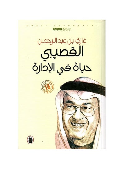 A life in management Ghazi Abdul Rahman price in Saudi Arabia | Noon ...