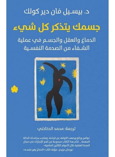 Your body remembers everything price in Egypt | Noon Egypt | kanbkam