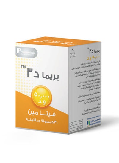 سعر PRIMA D3 50000IU 30 كبسولات هلامية فى السعودية | نون السعودية | كان ...
