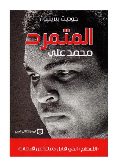 The rebel Muhammad Ali price in Saudi Arabia | Noon Saudi Arabia | kanbkam