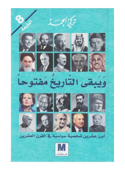 History remains open by Turki Al-Hamad price in Saudi Arabia | Noon ...