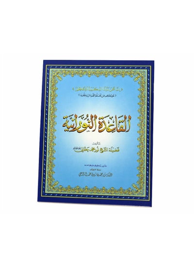 Surah Al-Qaida Al-Nooraniah Part of Holy Quran price in UAE | Noon UAE ...