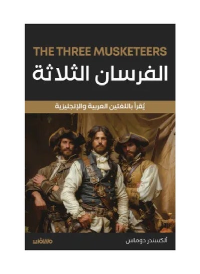 The Three Musketeers - read in Arabic and English price in Saudi Arabia ...