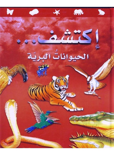 WILD ANIMALS (ARABIC) price in UAE | Noon UAE | kanbkam