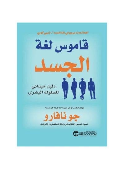 Body Language Dictionary price in Egypt | Noon Egypt | kanbkam