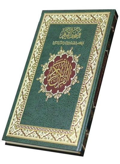 The Qiyam Mushaf with thematic division of the verses of the Noble Qur ...