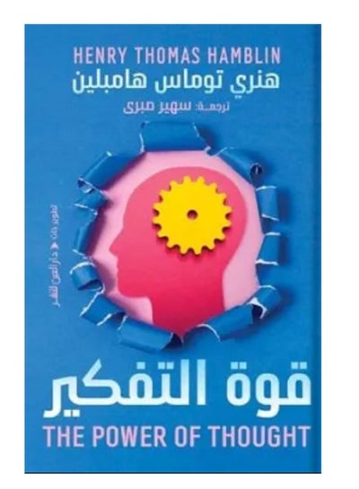 كتاب قوة التفكير price in Egypt | Noon Egypt | kanbkam