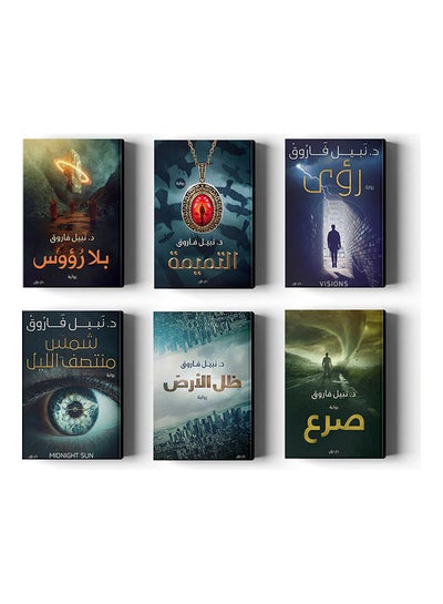 سعر A Group Of Dr. Nabil Farouk Publications Paperback عربي by Dr ...